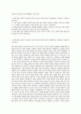 삼성전자 로지텍 인턴-해외물류 자기소개서-1페이지