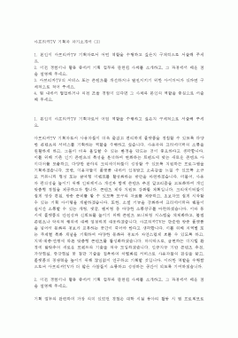 아프리카TV 기획자 자기소개서 (3)-1페이지