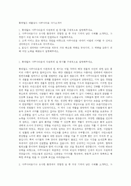롯데월드 매출심사 아쿠아리움 자기소개서-1페이지