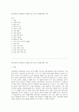 심방세동과 심방조동의 포괄적 분석 임상 사례를 통한 이해-1페이지