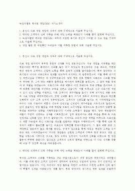 녹십자웰빙 병의원 영업(MR) 자기소개서-1페이지