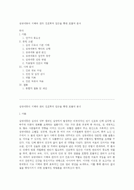 심방세동의 이해와 관리 간호학적 접근을 통한 포괄적 분석-1페이지