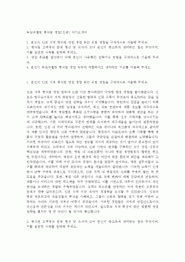 녹십자웰빙 병의원 영업(인천) 자기소개서-1페이지