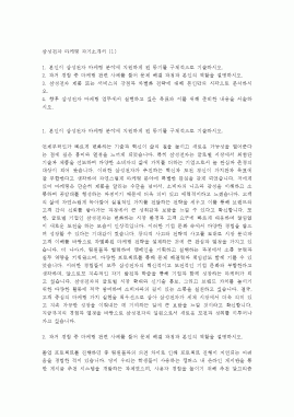 삼성전자 마케팅 자기소개서 (1)-1페이지