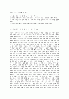 녹십자웰빙 병의원영업 자기소개서-1페이지