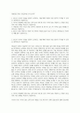 대림C&S PHC-PILE영업 자기소개서-1페이지