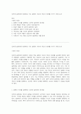 인터넷 실명제에 반대하는 이유 표현의 자유와 개인의 권리를 지키기 위한 논의-1페이지