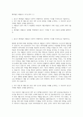 롯데월드 매출심사 자기소개서 (1)-1페이지