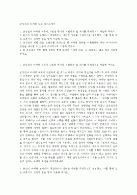 삼성전자 마케팅 직무 자기소개서-1페이지