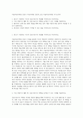 서울적십자병원 간호사 적십자병원 간호직_신입 자기소개서-1페이지
