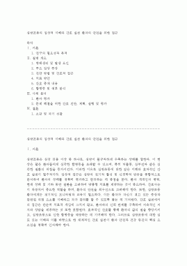 심방조동의 임상적 이해와 간호 실천 환자의 안전을 위한 접근-1페이지