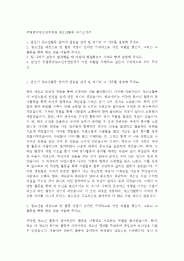 국립중앙청소년수련원 청소년활동 자기소개서-1페이지