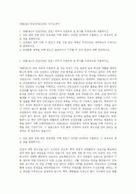 대림C&S 안전(PSM,안전) 자기소개서-1페이지