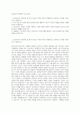 삼성전자 마케팅직 자기소개서-1페이지