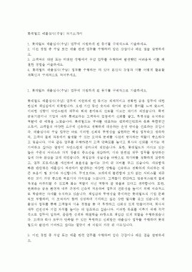 롯데월드 매출심사(수납) 자기소개서-1페이지