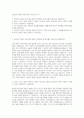 삼성전자 메모리 공정기술 자기소개서 (1)-1페이지