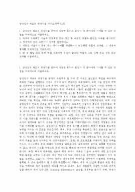삼성전자 메모리 공정기술 자기소개서 (10)-1페이지