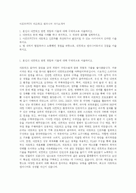 아프리카TV 네크워크 엔지니어 자기소개서-1페이지