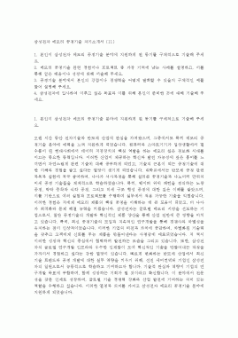 삼성전자 메모리 공정기술 자기소개서 (11)-1페이지