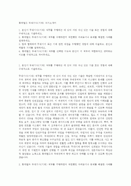 롯데월드 무대기사(기계) 자기소개서-1페이지