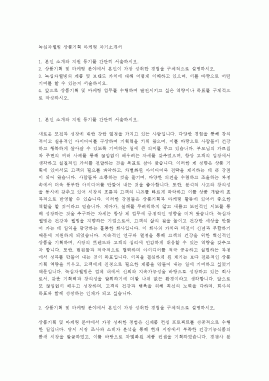 녹십자웰빙 상품기획 마케팅 자기소개서-1페이지