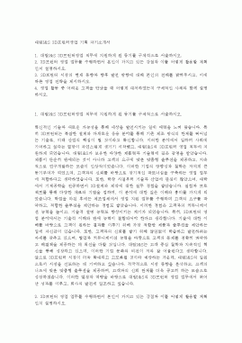 대림I&S 3D프린터영업 기획 자기소개서-1페이지