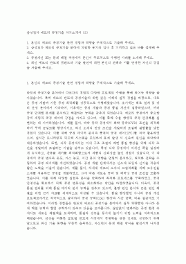 삼성전자 메모리 공정기술 자기소개서 (2)-1페이지