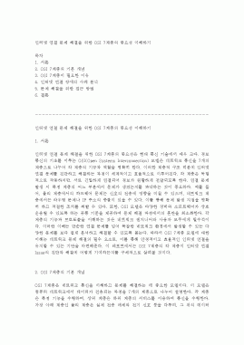 인터넷 연결 문제 해결을 위한 OSI 7계층의 중요성 이해하기-1페이지