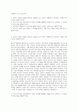 대림I&S ITO 자기소개서-1페이지