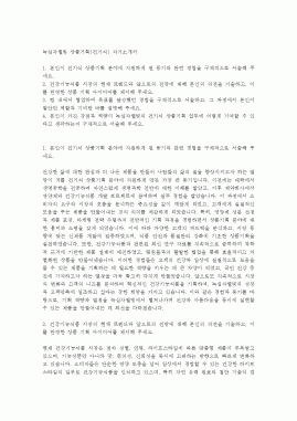 녹십자웰빙 상품기획(건기식) 자기소개서-1페이지