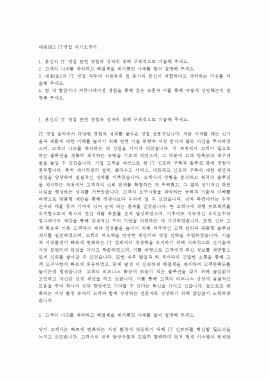 대림I&S IT영업 자기소개서-1페이지