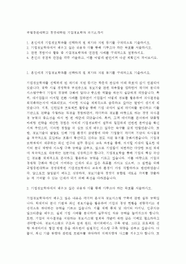 국립창원대학교 경영대학원 기업정보학과 자기소개서-1페이지