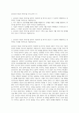 삼성전자 메모리 공정기술 자기소개서 (7)-1페이지