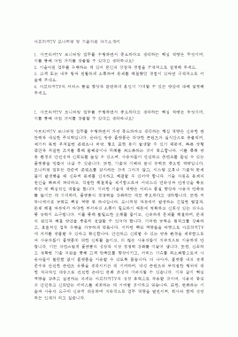 아프리카TV 모니터링 및 기술지원 자기소개서-1페이지
