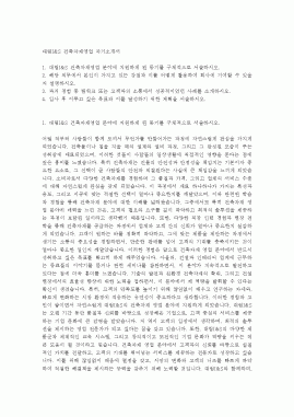 대림I&S 건축자재영업 자기소개서-1페이지