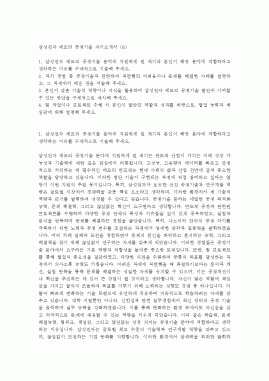삼성전자 메모리 공정기술 자기소개서 (8)-1페이지
