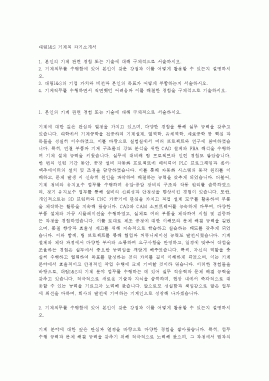 대림I&S 기계직 자기소개서-1페이지