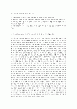아프리카TV 모니터링 자기소개서 (3)-1페이지