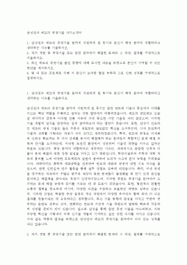 삼성전자 메모리 공정기술 자기소개서-1페이지