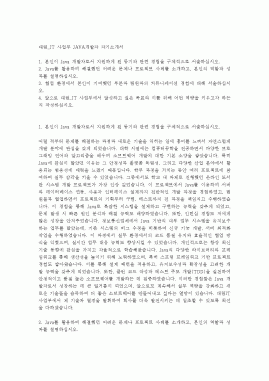대림_IT 사업부 JAVA개발자 자기소개서-1페이지