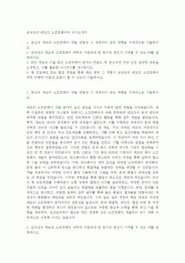 삼성전자 메모리 소프트웨어직 자기소개서-1페이지