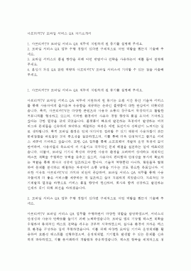 아프리카TV 모바일 서비스 QA 자기소개서-1페이지