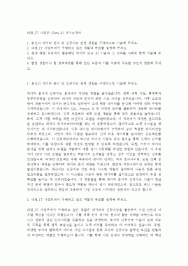 대림_IT 사업부-Data_AI 자기소개서-1페이지