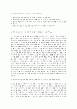 아프리카TV 모바일 앱 개발(AOS IOS) 자기소개서-1페이지