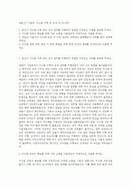 대림_IT 사업부-시스템 구축 및 운영 자기소개서-1페이지