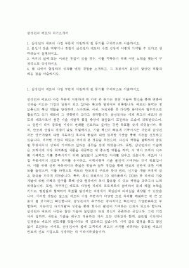 삼성전자 메모리 자기소개서-1페이지