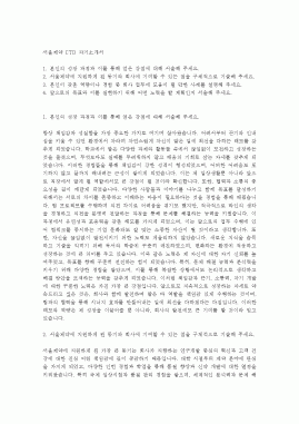 서울제약 CTD 자기소개서-1페이지