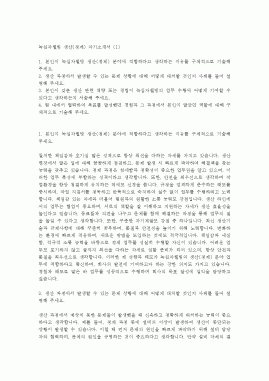 녹십자웰빙 생산(정제) 자기소개서 (1)-1페이지