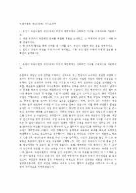 녹십자웰빙 생산(정제) 자기소개서-1페이지