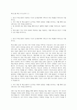 벽산그룹 벽산 자기소개서 (1)-1페이지